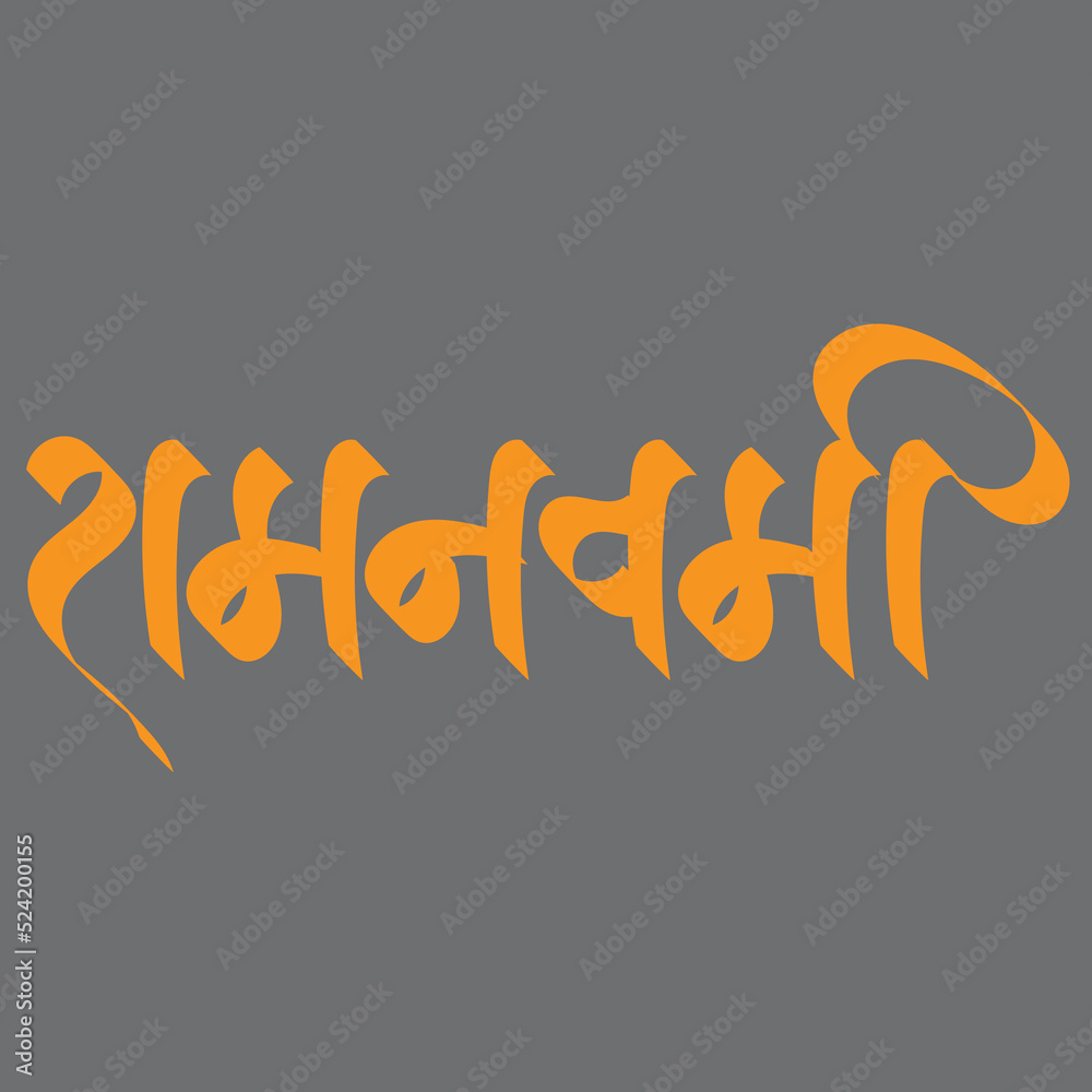 Ramnavmi vector. Indian God Ram Birthday celebration poster in Indian ...