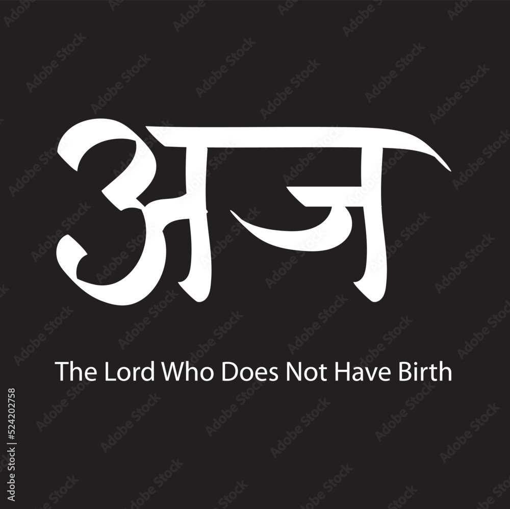 The Lord krishna name in sanskrit Hindi text means Aaja calligraphy ...