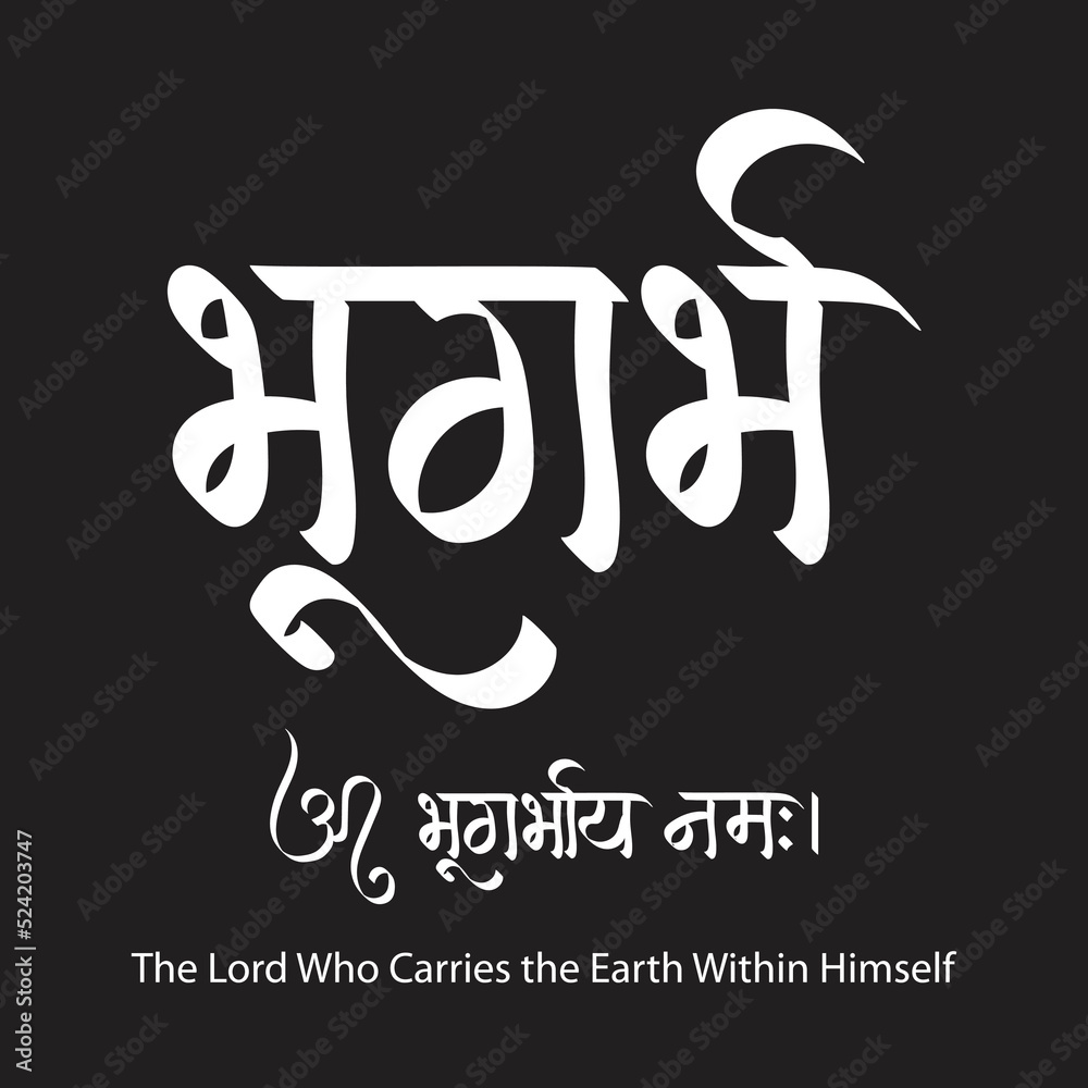 The Lord krishna name in sanskrit Hindi text means Bhugarbh calligraphy ...