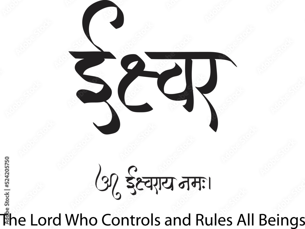 The Lord krishna name in sanskrit Hindi text means Ishwar calligraphy ...