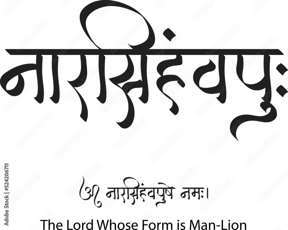 The Lord Whose Form is Man-Lion, Hindi text meaning Narasimha Vapuh ...