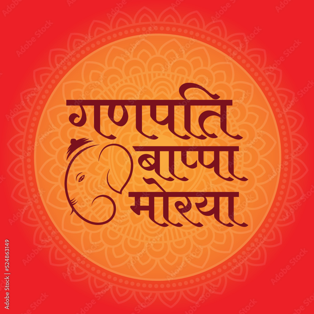 Ganpati bappa morya design for Indian Ganpati festival Stock Vector ...