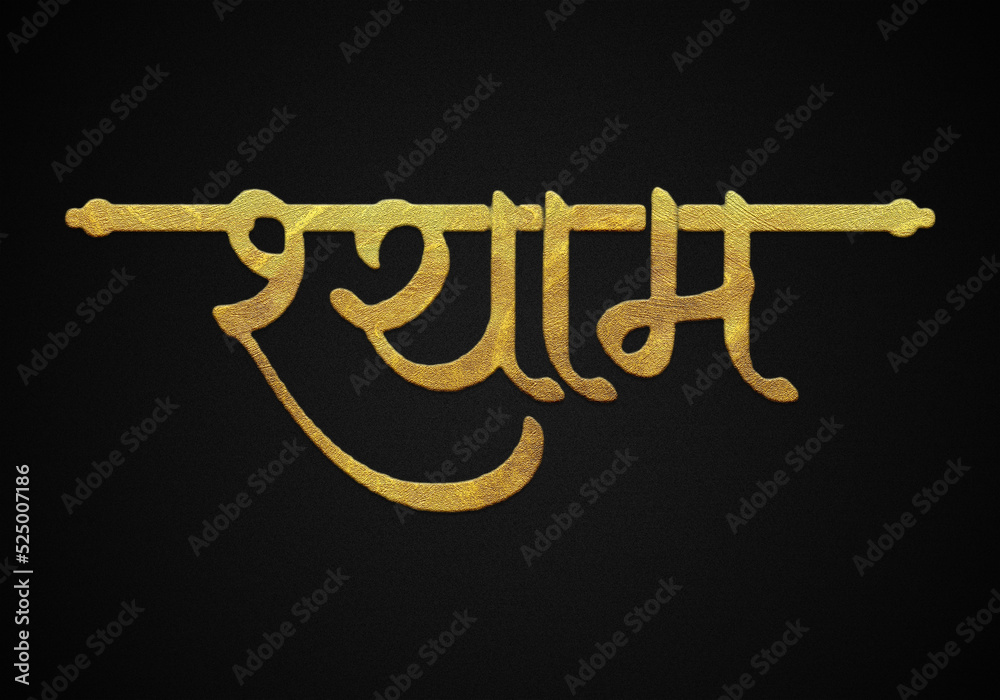 Shayam lord krishna golden hindi calligraphy Stock Illustration | Adobe ...