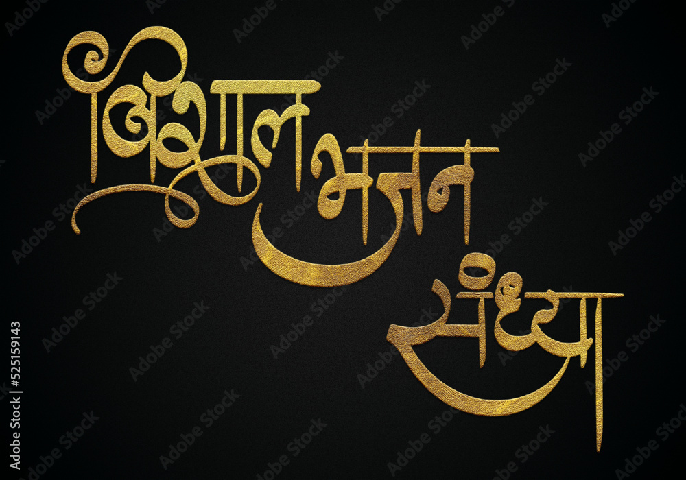 Vishal bhajan sandhya golden hindi calligraphy, typography Stock ...
