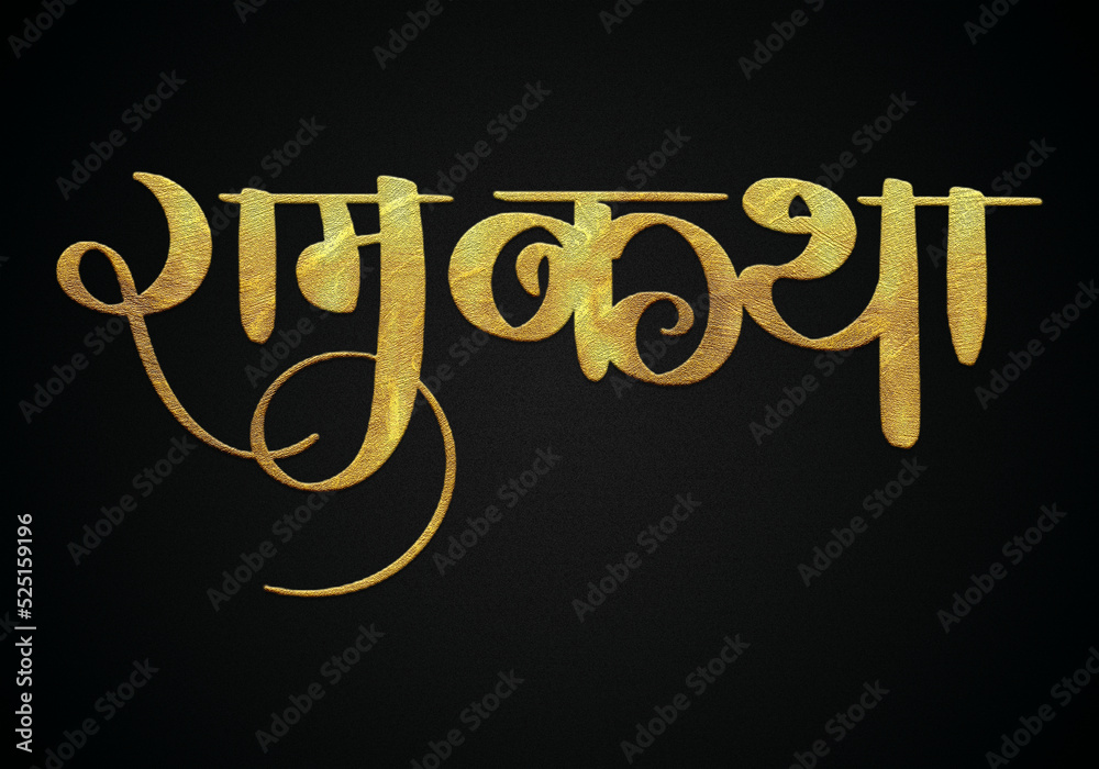 Ramkatha golden hindi calligraphy, typography Stock Illustration ...