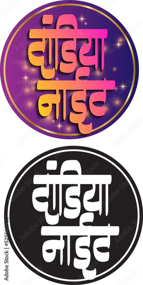 'Dandiya night' written in Hindi Marathi “Dandia utsav”, as logo Garba ...