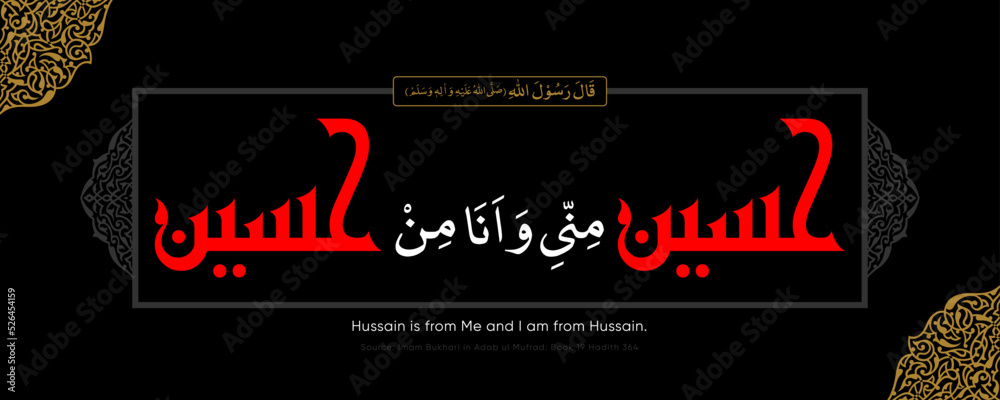 Hussainu mini wa ana min Hussain Translation: "Hussain is from Me and I ...