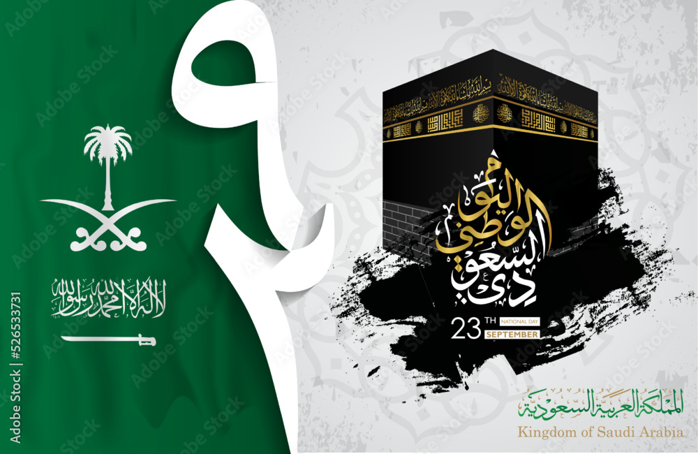 the national holiday of the Kingdom of Saudi Arabia, is celebrated on ...