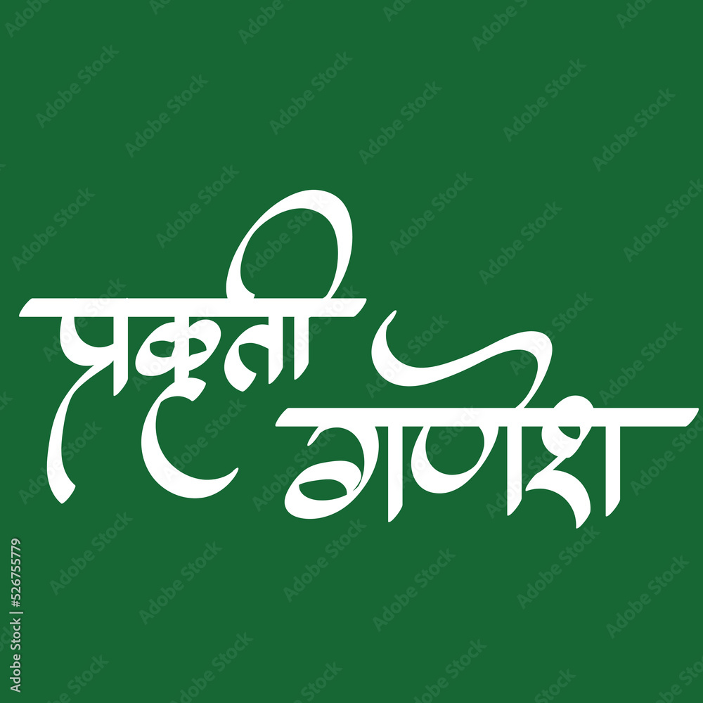 Calligraphy for Ganesha festival India , 'Natural Ganesh' in marathi ...