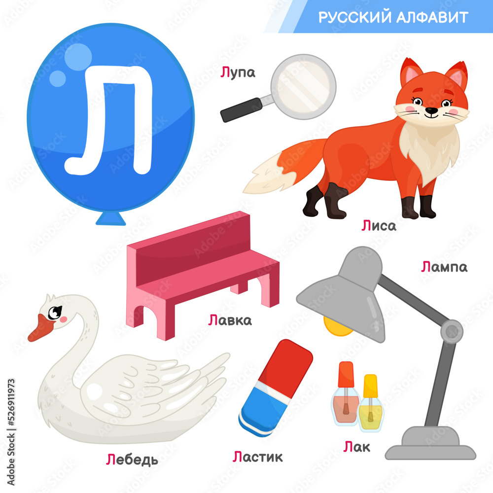 Vector education material Russian Alphabet letter L. Set of cute ...