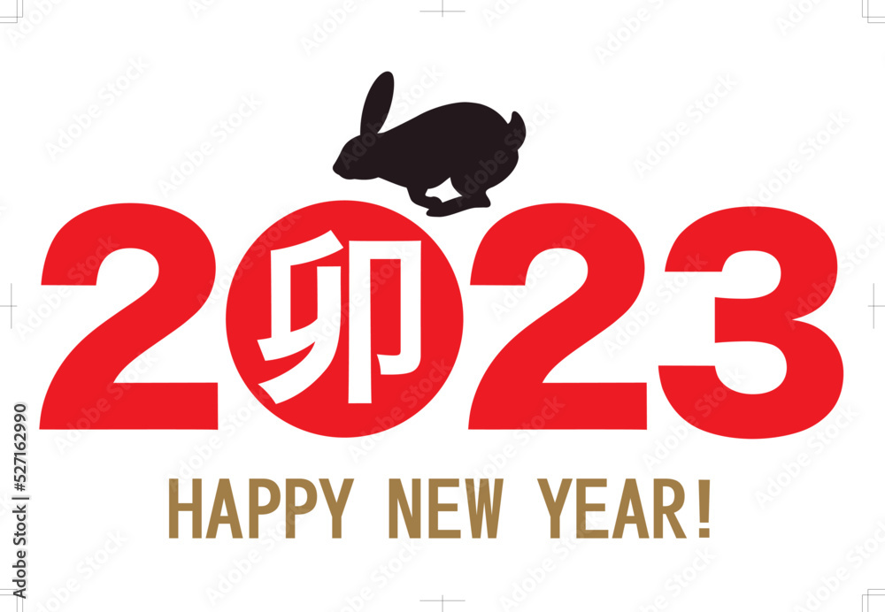 New year's card. 2023 Year of the rabbit in japan. Red signature stamp ...