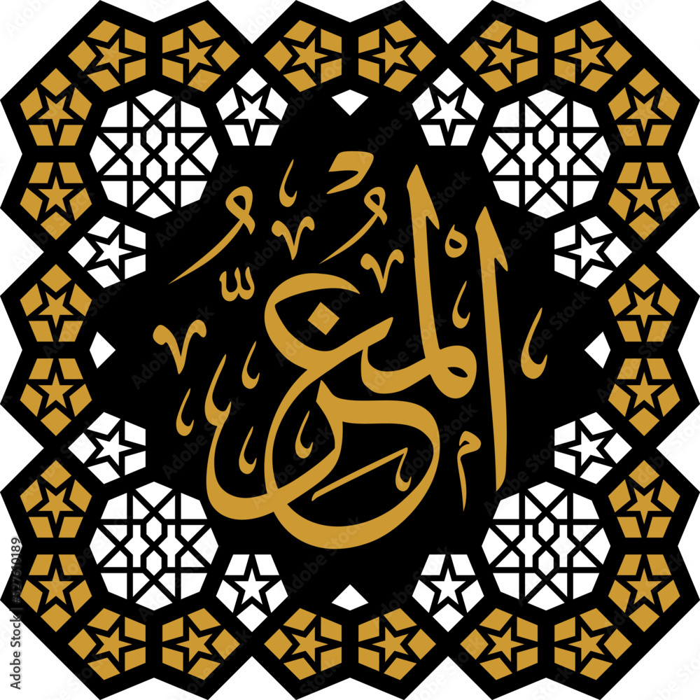 Vetor de 99 Names of Allah (Al Asma Ul Husna) do Stock | Adobe Stock