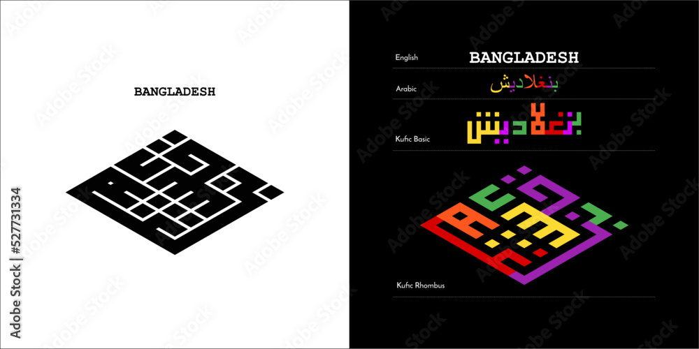 Vector arabic kufic calligraphy design for Bangladesh Symbol, logo and ...