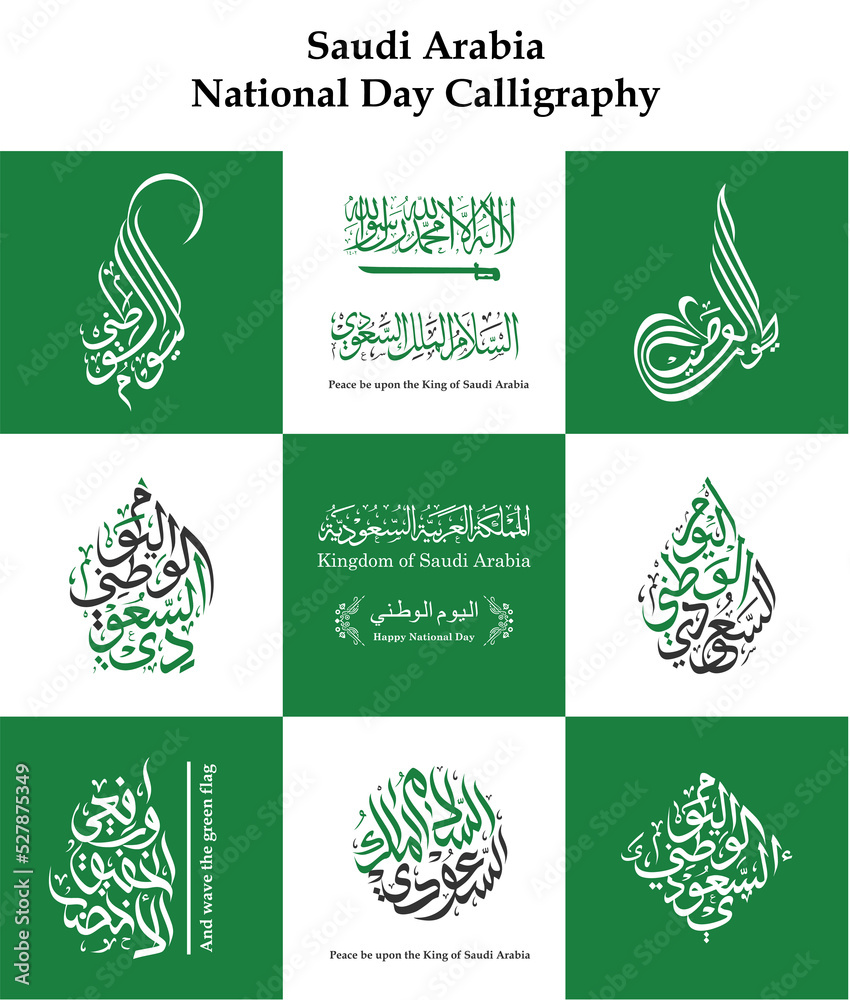 National Day Arabic Calligraphy Slogans for the Kingdom of Saudi Arabia ...