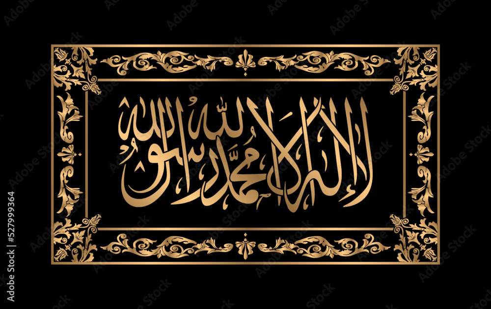 Arabic golden calligraphy 'La ilaha illallah muhammadur rasulullah' on ...