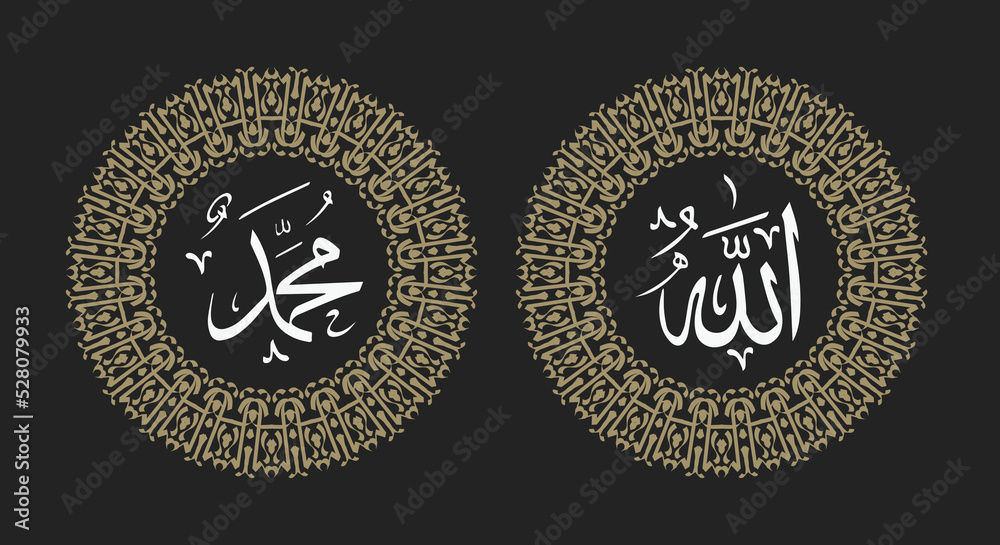 Islamic calligraphic of allah muhammad with retro color and round frame ...