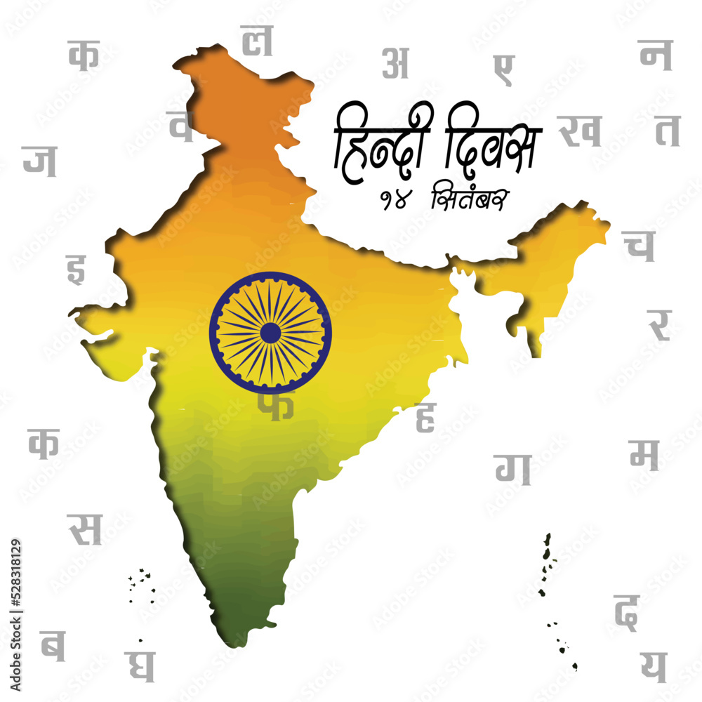Hindi Diwas 14 September written in hindi which means Hindi day 14 ...