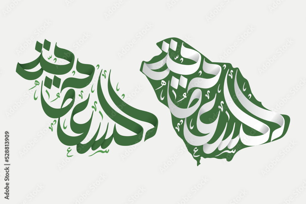 Saudi Arabia KSA Map in Arabic calligraphy Stock Vector | Adobe Stock