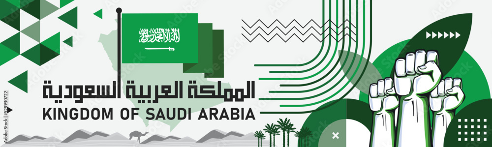 Saudi Arabia Flag and map with raised fists. National day or ...