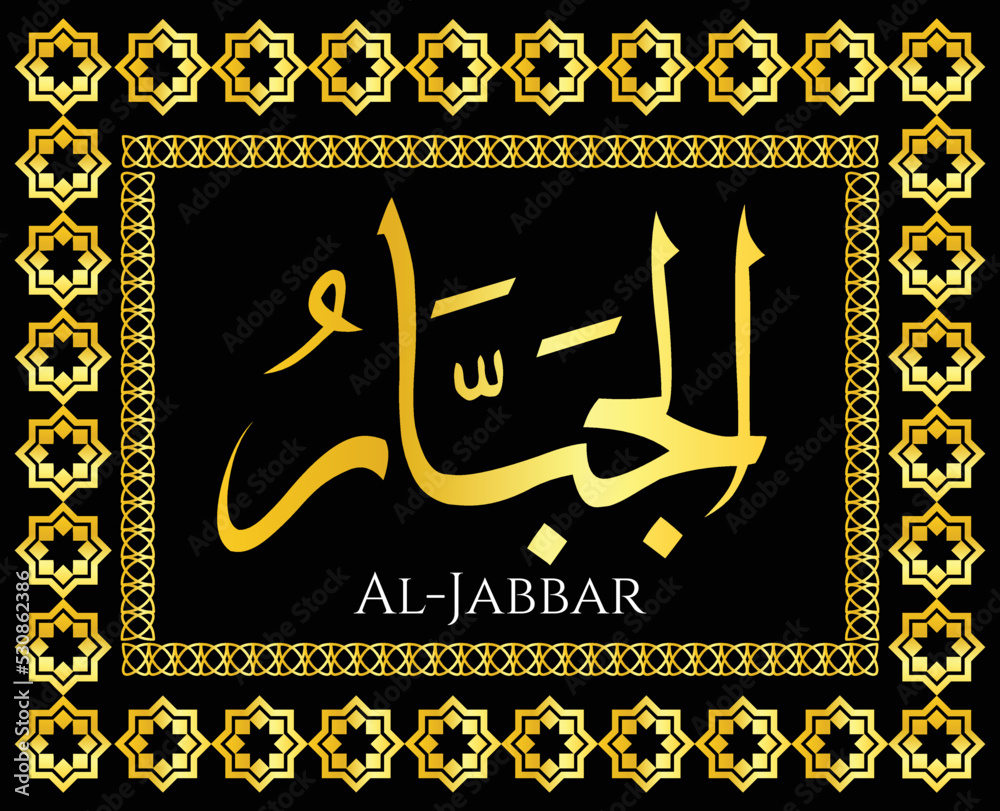 Calligraphy of 99 names of Allah (asmaul husna) AL-Jabbar Arabic ...