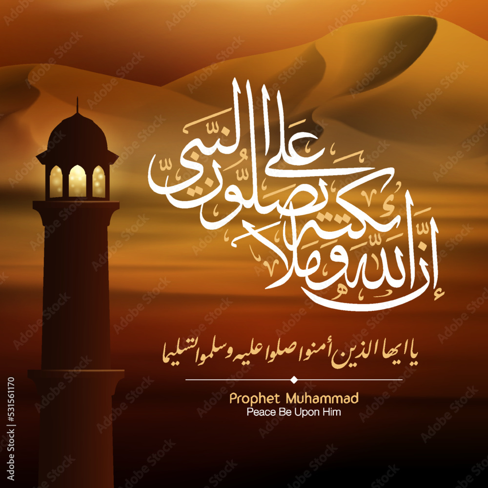 Poster Prophet Muhammad peace be upon him in arabic calligraphy for ...