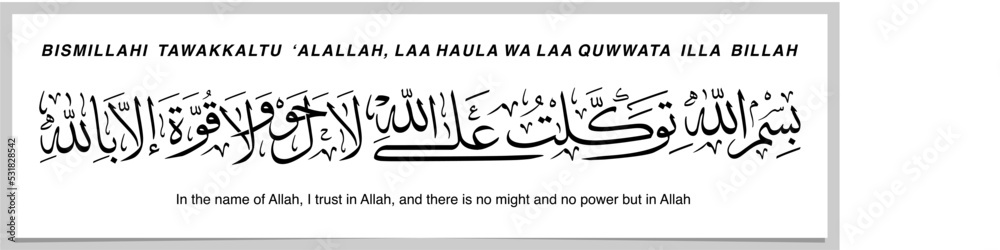 Bismillahi tawakkaltu alallah la hawla wala quwwata illa billah. In the ...