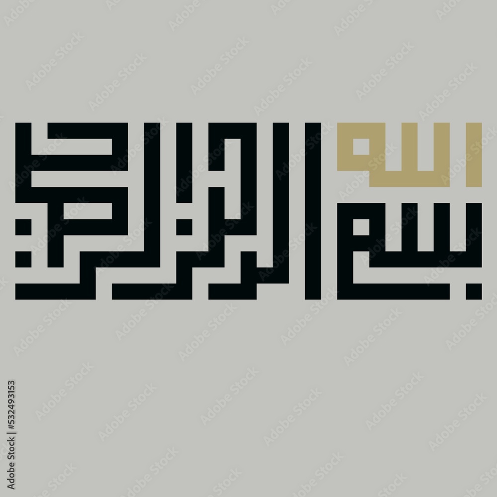 Symmetrical arrangement of Kufi style calligraphy, the right and left ...