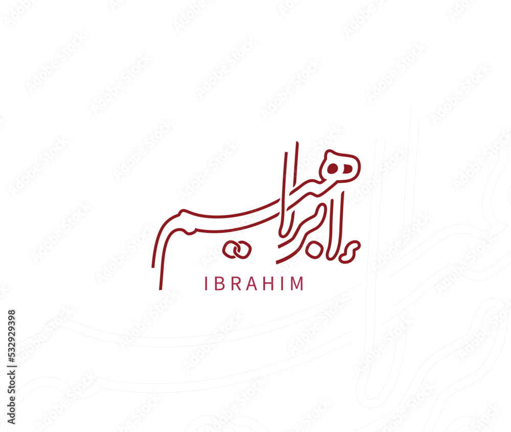 Ibrahim Name Logo