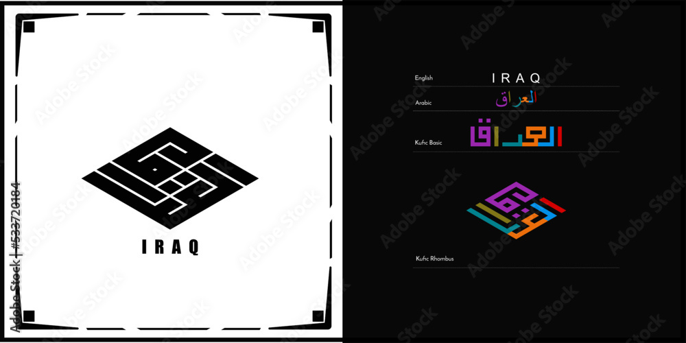 Vector arabic kufic calligraphy design for Iraq Symbol, logo and Icon ...