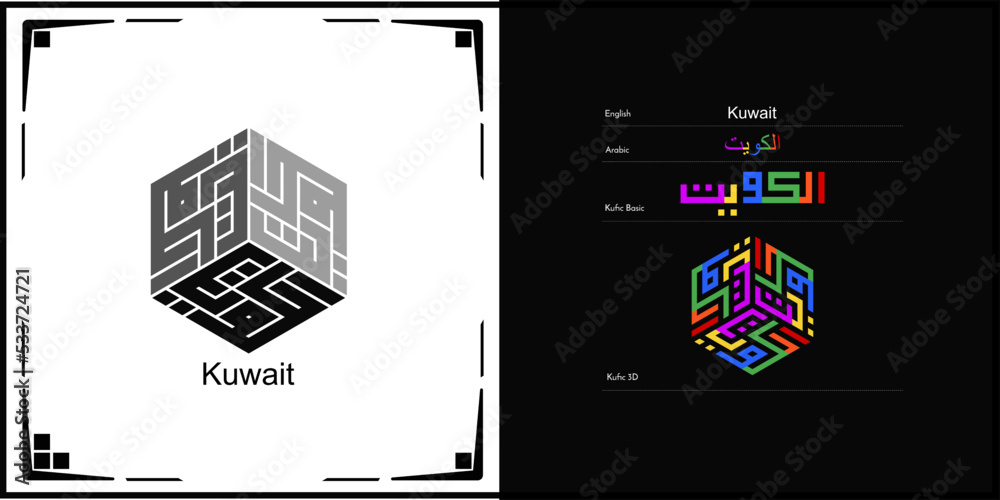 Vector arabic kufic calligraphy design for Kuwait Symbol, logo and Icon ...