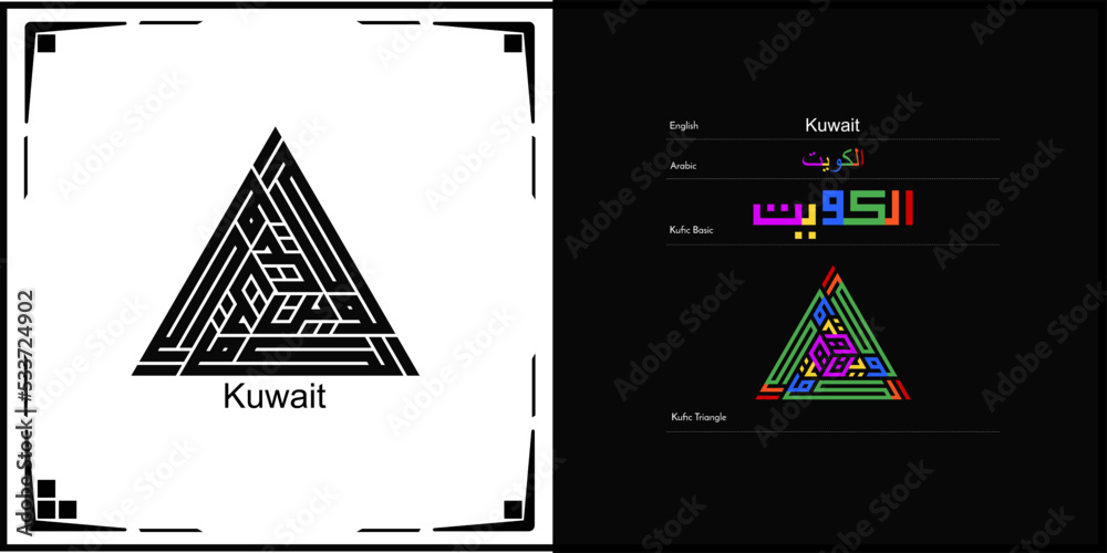 Vector arabic kufic calligraphy design for Kuwait Symbol, logo and Icon ...