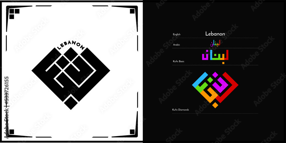 Vector arabic kufic calligraphy design for Lebanon Symbol, logo and ...