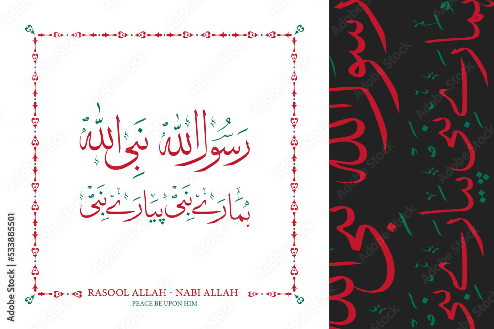 Vetor de Islamic Calligraphy, Rasool Allah and Nabi Allah Translate ...