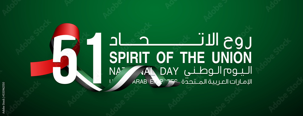 logo UAE national day. translated Arabic: Spirit of the union United ...