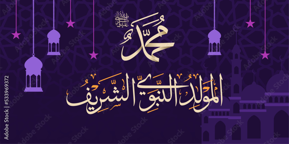 Poster Prophet Muhammad's birthday theme background, good for banners ...