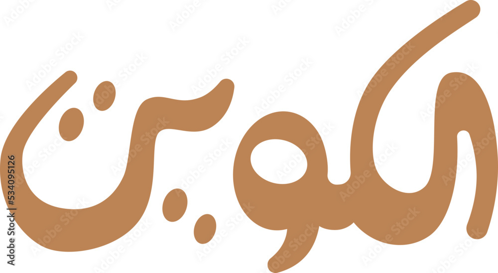 arabic icon Stock Vector | Adobe Stock