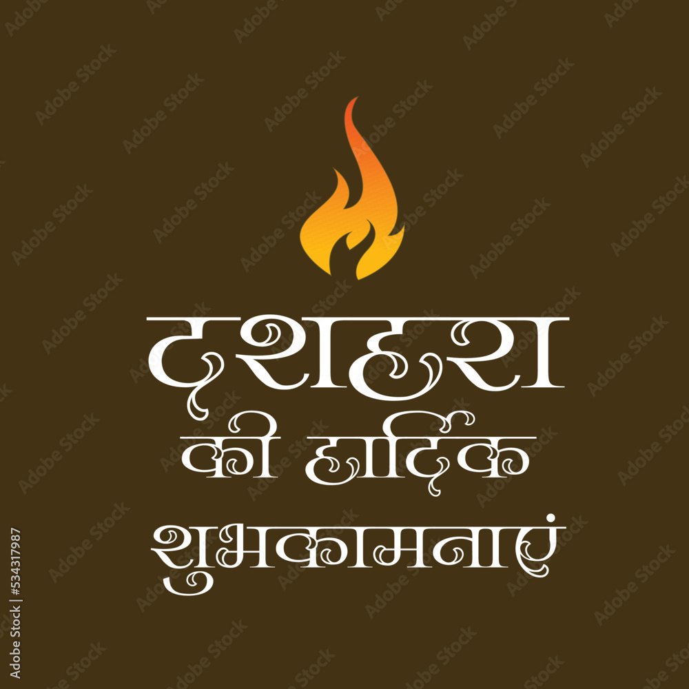 Dashehara greetings, Hindi with decorative typo. Stock Vector | Adobe Stock