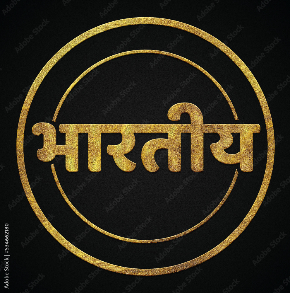 Bhartiya (indian) golden hindi calligraphy Stock Illustration | Adobe Stock