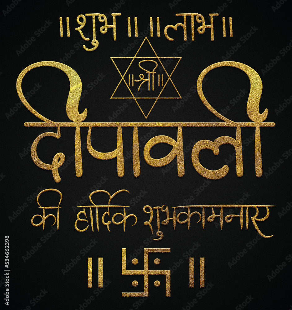 Subh labh dipawali ki hardik shubhkamnaye golden hindi calligraphy ...