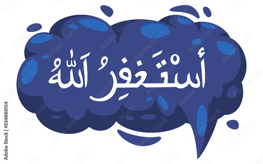 Astaghfirullah arabic calligraphy text in bubble cartoon cloud vector ...
