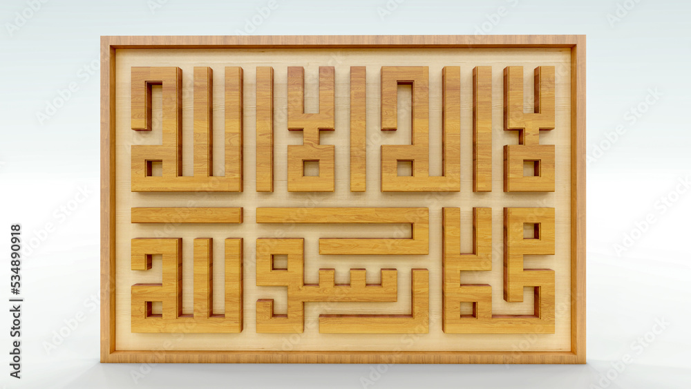 3d illustration calligraphy khat arabic font letter tauhid LAA ILAHA ...