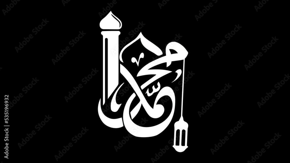 Animated Muhammad Arabic Calligraphy, Suitable for the celebration of ...