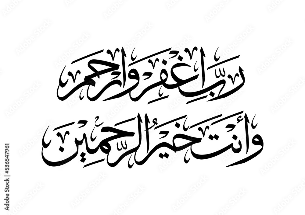 Islamic script from Quran. Verse about mercy and forgiveness TRANSLATED ...