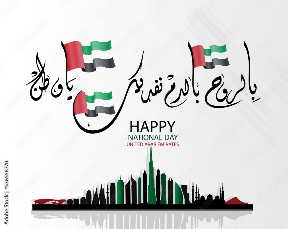 Fifty days of the National Day of the United Arab Emirates, Spirit of ...
