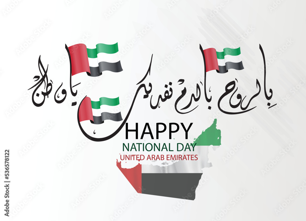 Fifty days of the National Day of the United Arab Emirates, Spirit of ...