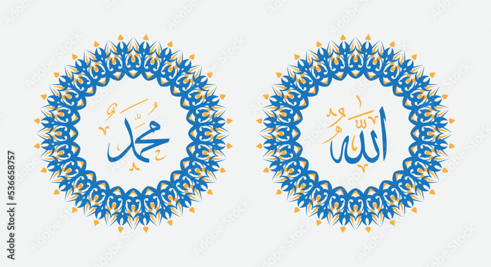Allah muhammad Name of Allah muhammad, Allah muhammad Arabic islamic ...