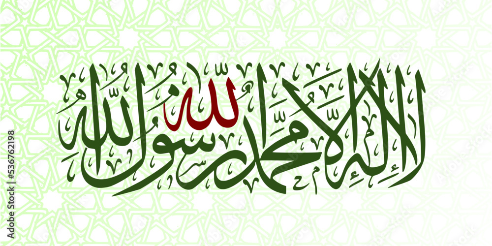 Vector of Arabic calligraphy version of shahada text (Muslim's ...