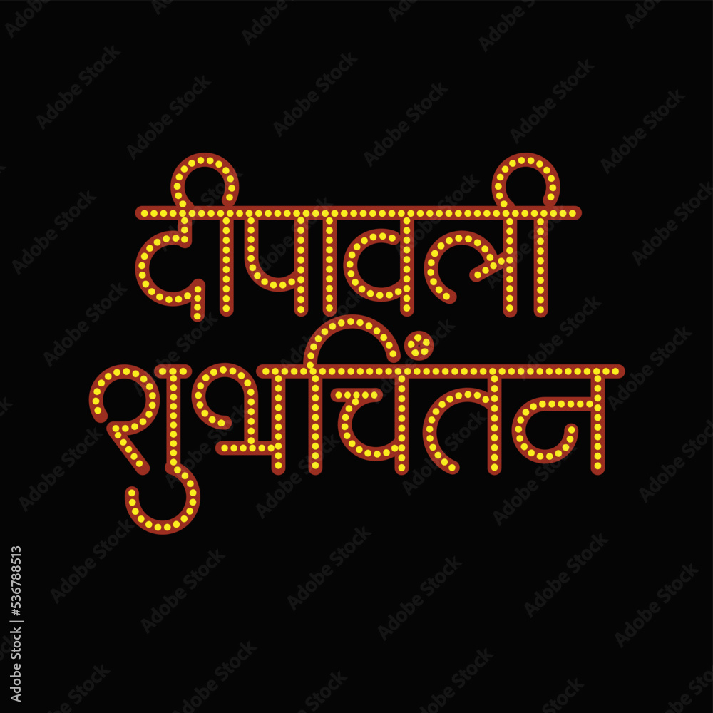 Diwali wishes in glowing sign form. written in Devnagari script. Stock ...