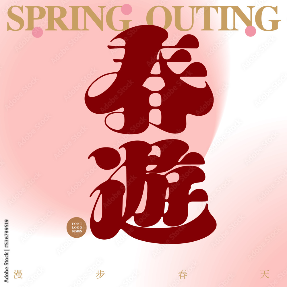 Chinese font design "spring outing", 春遊, Magazine cover style layout ...
