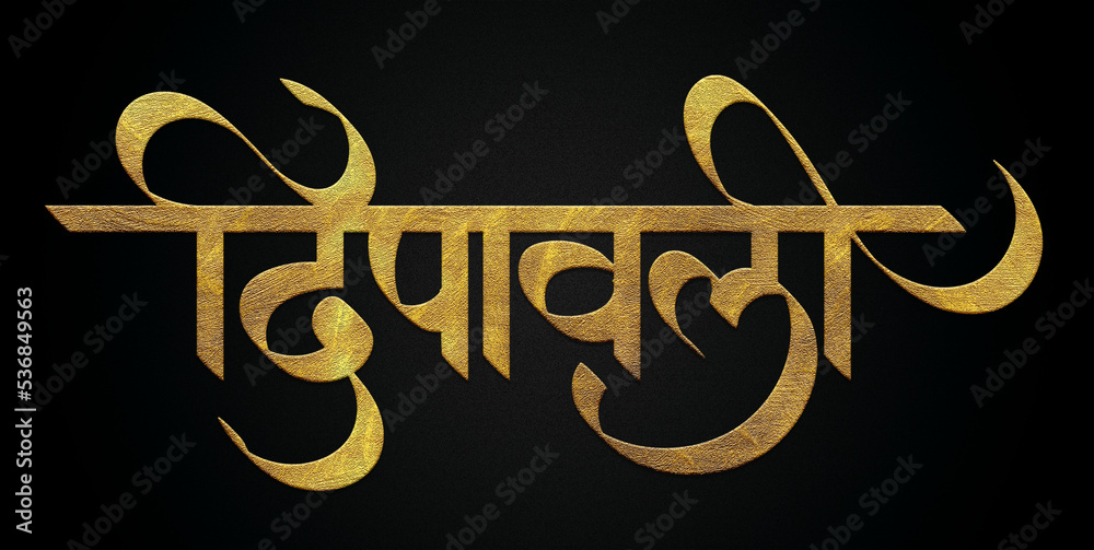 Deepawali golden hindi calligraphy design Stock Illustration | Adobe Stock